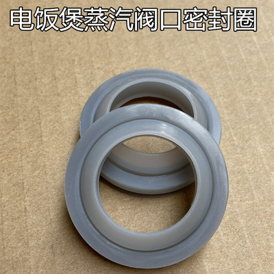 美的电饭煲配件出汽固定垫圈 MB-FS3073/4073 /5073蒸汽阀密封圈