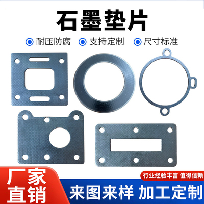 304石墨复合垫片柔性石墨垫片
