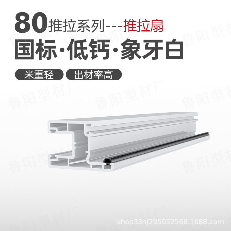 塑胶型材挤出加工80推拉扇塑钢型材厂pvc平开门窗加工