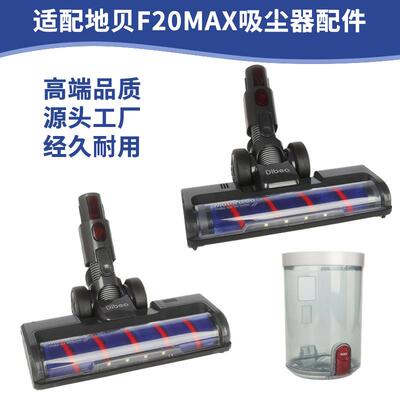 适用于Dibea/地贝F20MAX吸尘器配件地刷尘杯