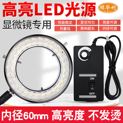 顺华利高品质显微镜环形光源