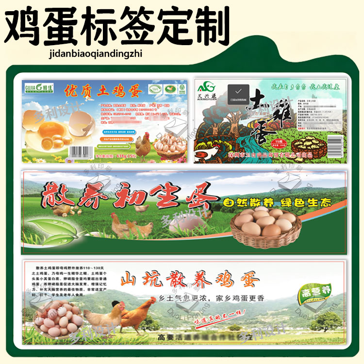 鸡蛋腰封不干胶贴纸定制乌鸡蛋鸭蛋鹅蛋鹌鹑蛋鸟蛋包装商标设计