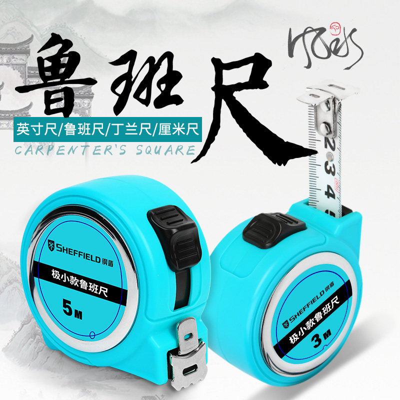 钢盾G077001鲁班尺风水尺高精度3米 迷你钢卷尺5米四合一随身米尺