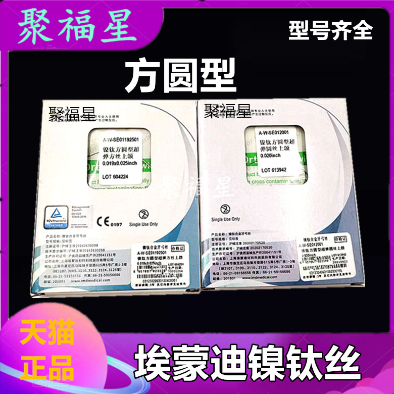 牙科材料上海埃蒙迪镍钛方圆型超弹圆丝方丝正畸丝镍钛丝聚福星