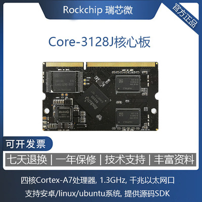 fireflyRK3128核心板安卓工控PC