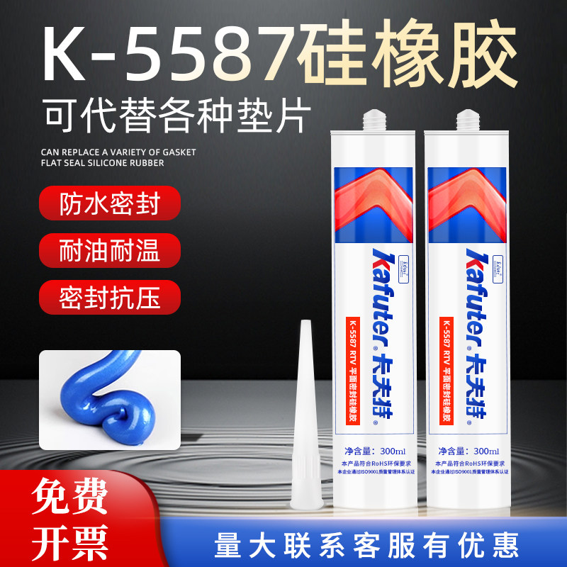 卡夫特K5587RTV硅酮密封胶5583发动机齿轮油底壳减速机管道耐油耐压绝缘防水5699平面耐油耐高温5588A密封胶