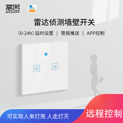 SONOFF易微联wifi智能触摸雷达开关控制墙壁面板手机APP远程遥控