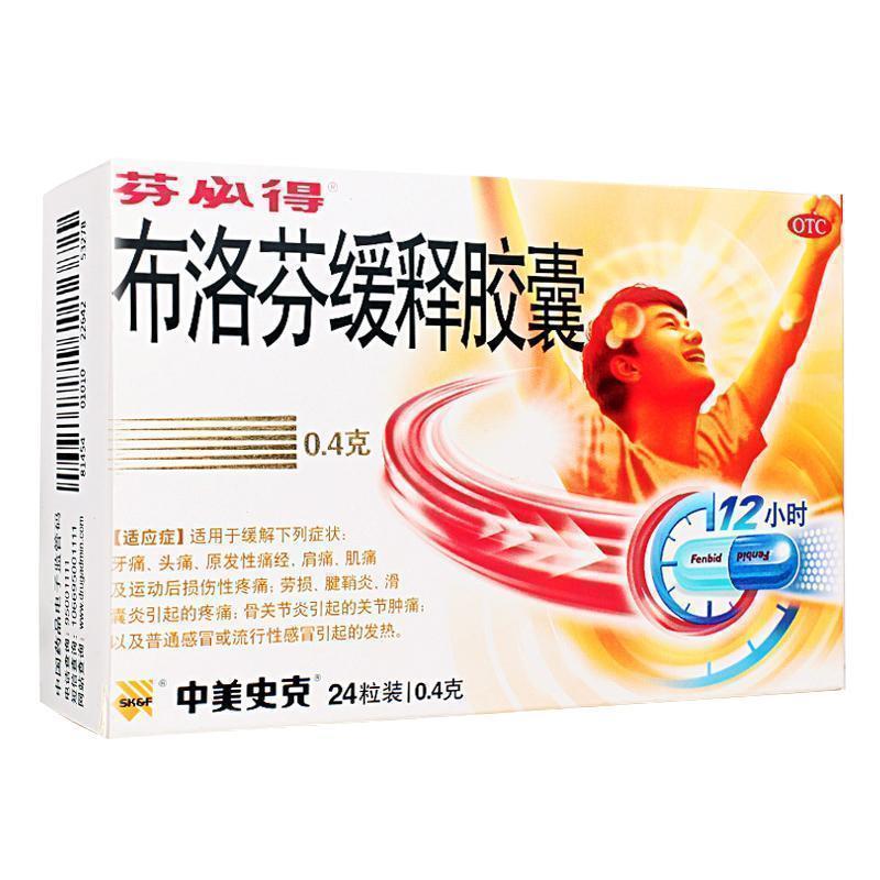 芬必得布洛芬缓释胶囊24粒牙头痛发烧止痛感冒解热镇痛肿痛发热