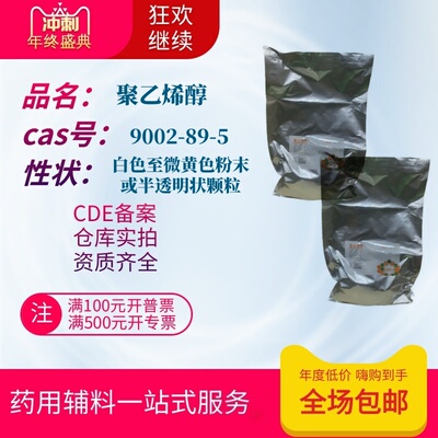 药用辅料药典聚乙烯醇pva