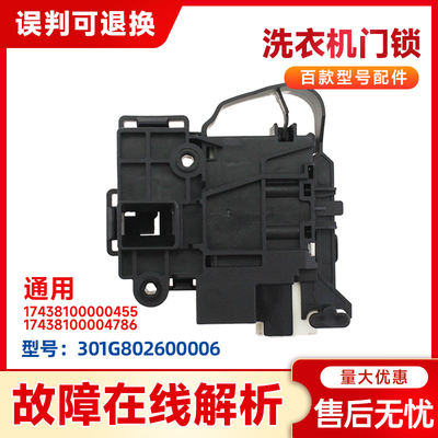 WF9499BCIE0DJ,WF812322BIS0S适用于三洋滚筒洗衣机门锁电子门锁