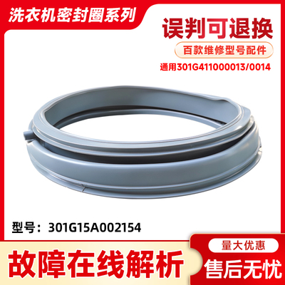 适用WG-F80880B/BIG-F100880B-F80881B/BIP荣事达洗衣机门密封圈