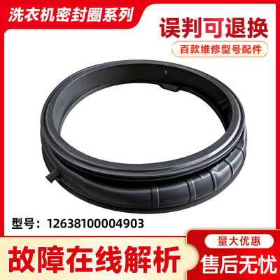 适用TG12VE10PRO 20PRO 40PRO 80PROMAX小天鹅洗衣机门封密封胶圈