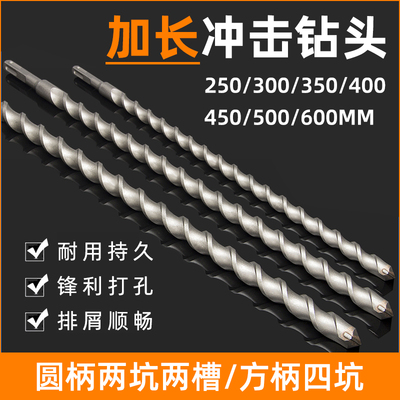 加长电锤钻头圆柄方柄冲击钻