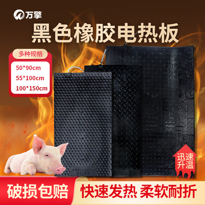 万擎加宽加厚兽用橡胶电热板