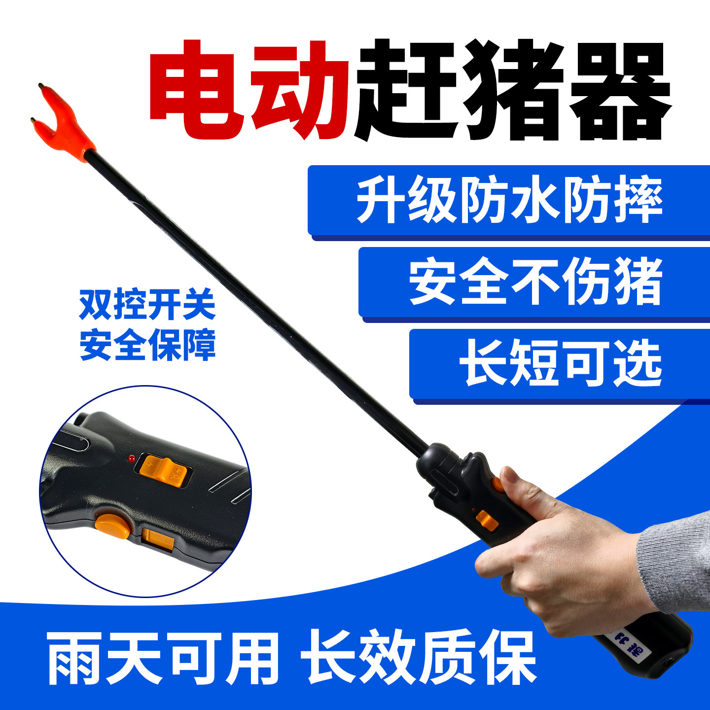 赶猪器养殖场赶牛羊场续航神器赶猪电辊充电赶猪棒安全不伤猪防水