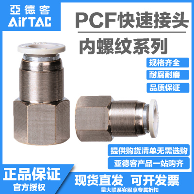 原装正品亚德客内螺纹直通快插接头APCF4/6/8/10/12/M50102 03 04