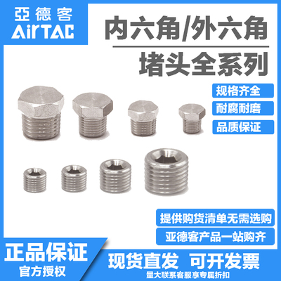 原装亚德客内六角气动螺纹堵头汇流板外牙闷头ABP01 BZ02 03 04
