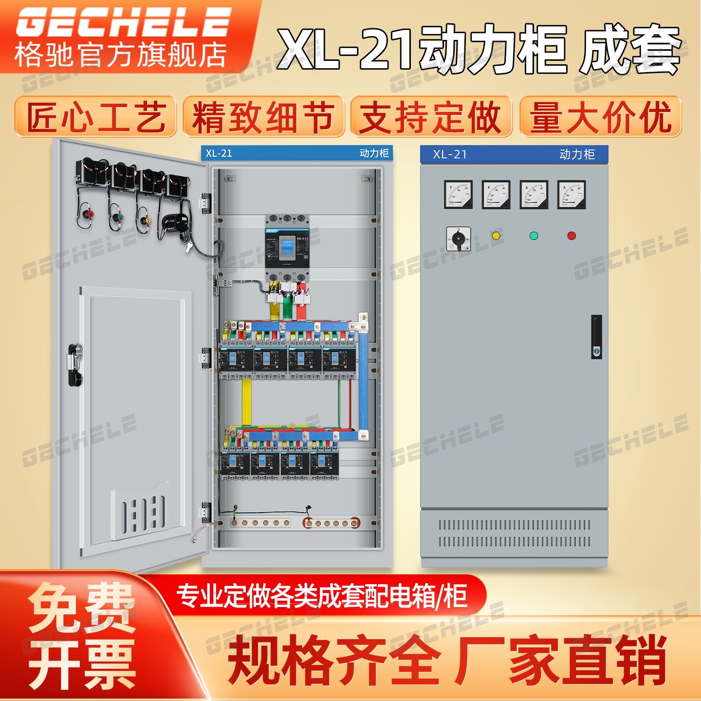 定制车间xl21动力柜成套室内低压开关柜控制柜变频柜不锈钢配电柜