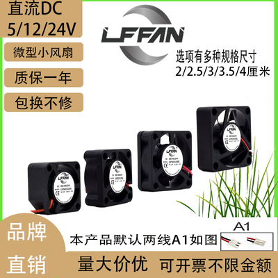 LFFAN超小微型静音2/2.5/3/3.5/4CM直流DC5/12/24V笔记本散热风扇