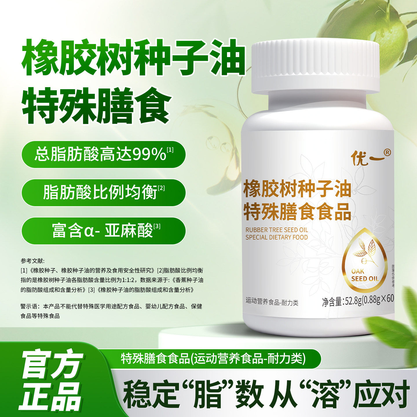 优一橡胶树种子油脂肪酸亚麻酸维生素B1B2中老年人特殊膳食电视台