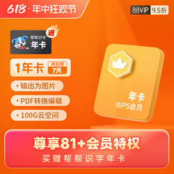 【WPS旗舰店】WPS会员1年372天官方正版 券后68元 - 逆价街
