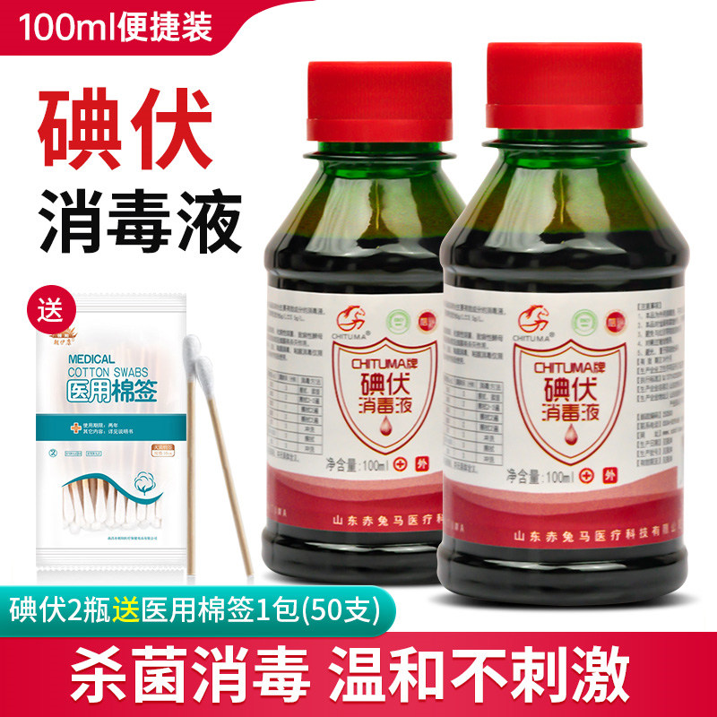 碘伏消毒液婴儿医用喷雾小支泡脚宠物大瓶皮肤脐带家用消毒500ml