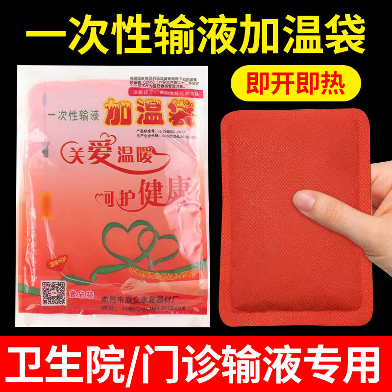 输液加热贴一次性加温贴医点滴暖贴用恒温吊瓶医院诊所暖手暖宝宝
