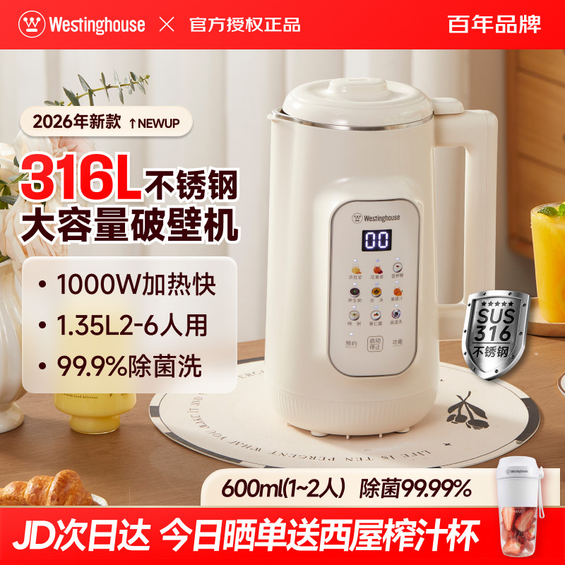 西屋全自动破壁机家用一体免煮免滤316不锈钢豆浆机新款旗舰正品