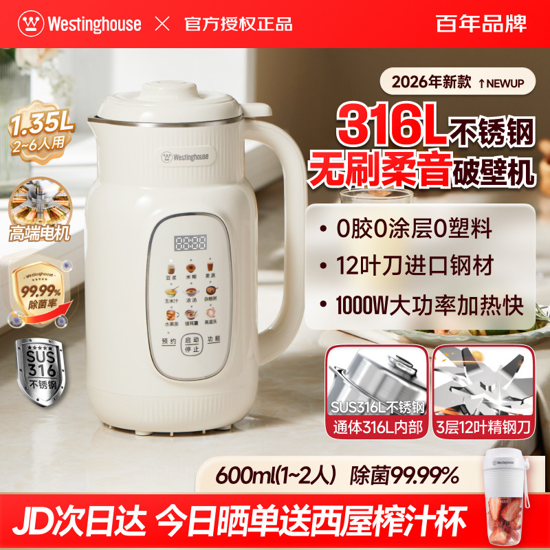 西屋无刷柔音破壁机家用全自动多功能豆浆榨汁料理机杂粮辅食机