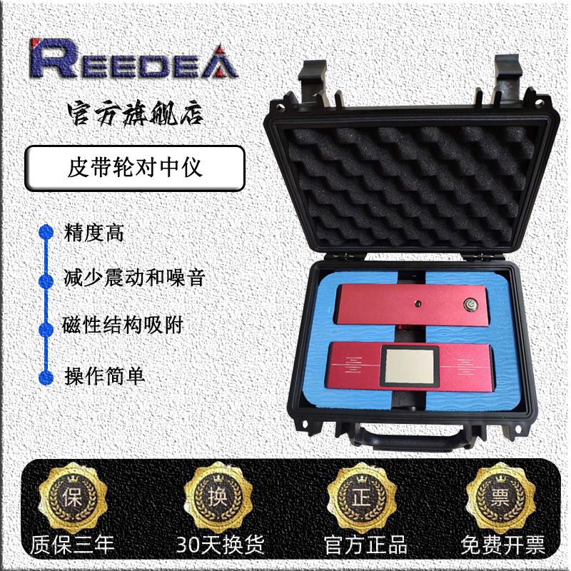 Reedea皮带轮对中仪便携机械电力滑轮铰轮对心仪偏移激光对中仪