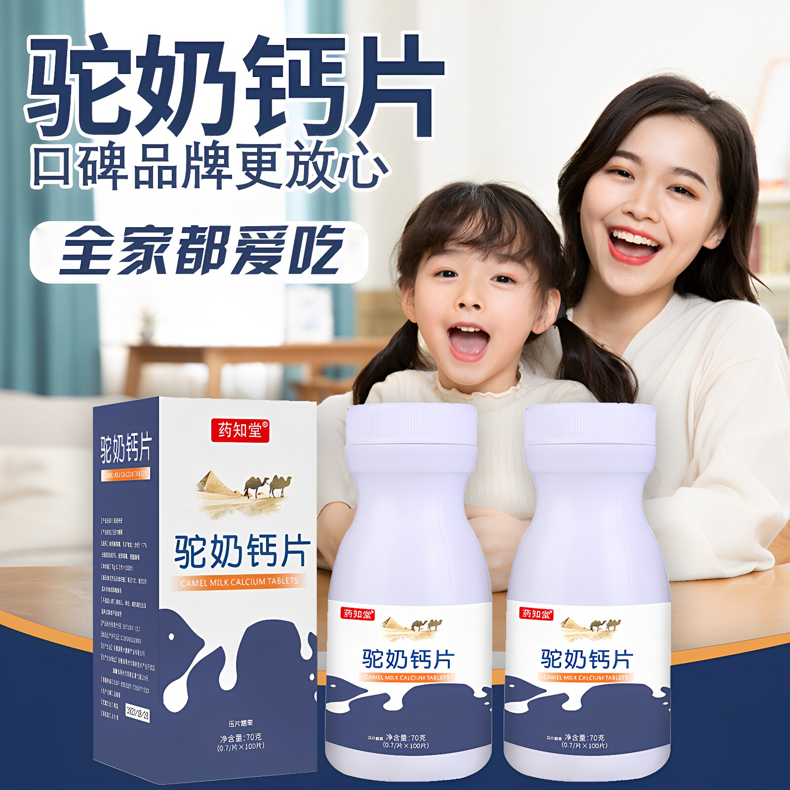 【药知堂】 驼奶钙质补充咀嚼片儿童青少年中老年驼乳咀嚼糖钙片