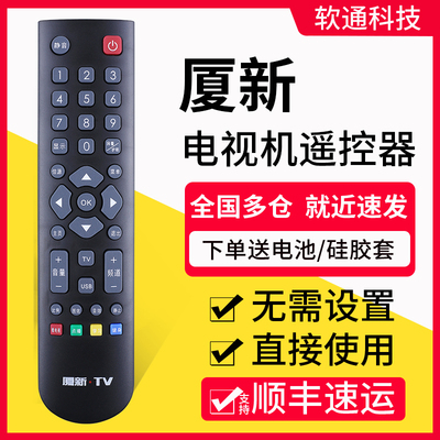 适用厦新TV智能网络电视遥控器 AP-50P JS-5512Q AP-32P DP3201W