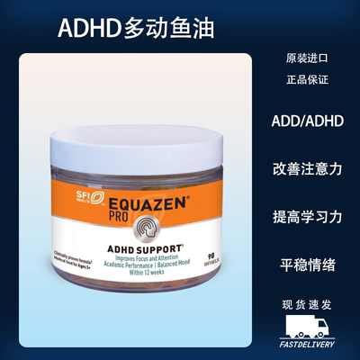 现货 克莱尔SFI&Klair Equazen Pro ADHD 儿童多动鱼油 90粒
