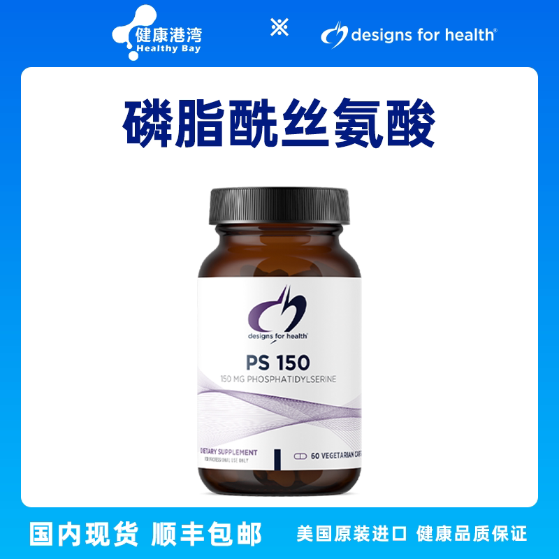 现货 DFH PS磷脂酰丝氨酸150mg 60粒胶囊