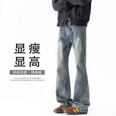 隐哲穿搭N6474秋季新款美式显高显瘦水洗复古百搭微喇牛仔裤男
