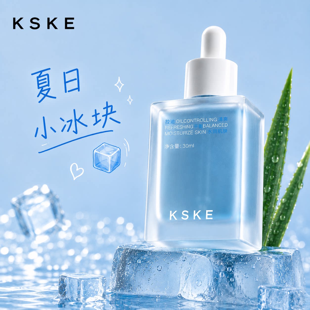 KSKE冰镇精华液舒缓敏感改善晒后泛红保湿维稳男女士学生党通用