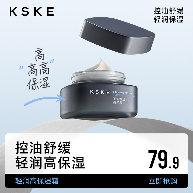 KSKE保湿面霜男士补水乳液脸部清爽保湿擦脸油润肤露护肤品专用