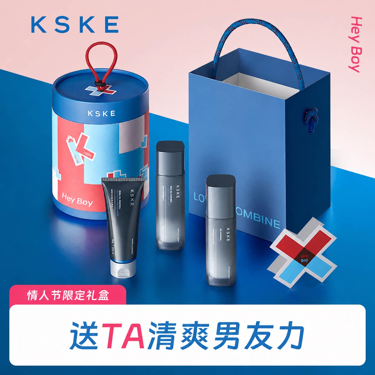 KSKE圣诞情人节礼盒装男士护肤品套装洗面奶补水控油保湿男友礼物