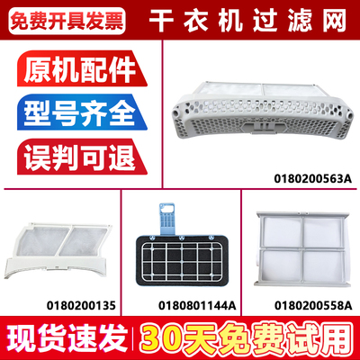 适用卡萨帝/海尔烘干机过滤网HGS100-306纤美176干衣机线屑过滤器
