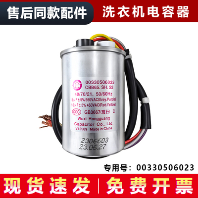 CBB65适用海尔美的双缸半自动洗衣机启动电容10UF+5UF四线0506023