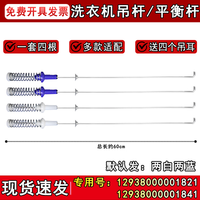 适用TB100-6288DCLG,TBM100Q688DCLG小天鹅洗衣机吊杆平衡杆拉杆