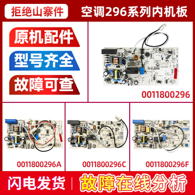 0011800296/A/C/D/J适用KFR-26G/QEW23 海尔空调内机电脑板主板