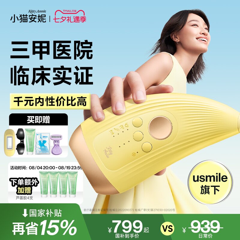 【国家补贴】小猫安妮小牛角2.0升级版全身脱毛仪器体积小米黄色