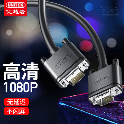 优越者 VGA线3+6电脑连接线视频线1米3米5米10米15米20米25米30米
