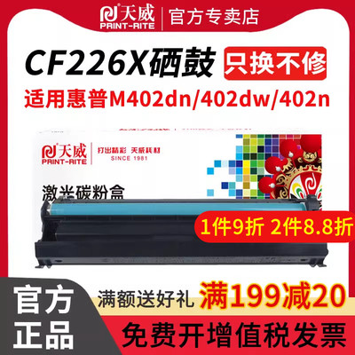 惠普打印机黑色硒鼓墨盒