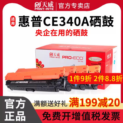 天威打印机硒鼓墨粉盒