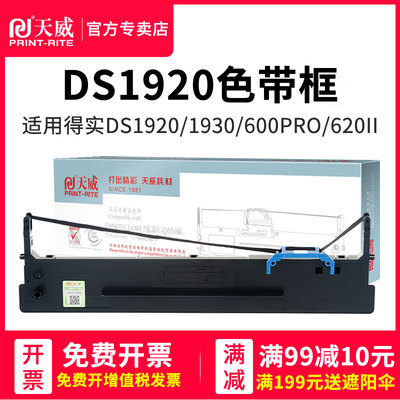 天威适用得实80D-8色带 得实DS1920 DS1930 DS600 DS620 DS650 AR-570 AR-550 SK860得力730K针式打印机色带