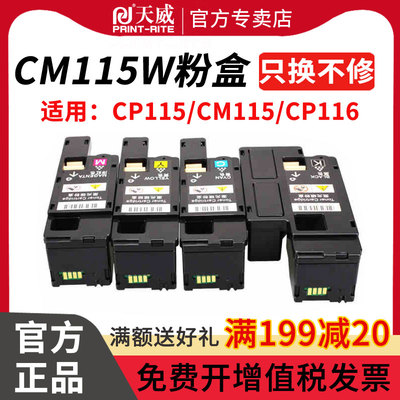 天威适用富士施乐cp118w粉盒