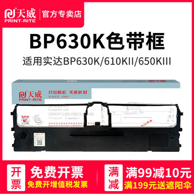 天威BP630K适用实达BP-610KII/630K/650KIII/670K/750KII/760KII IP-660KIII/730KII/770K/780K打印机色带
