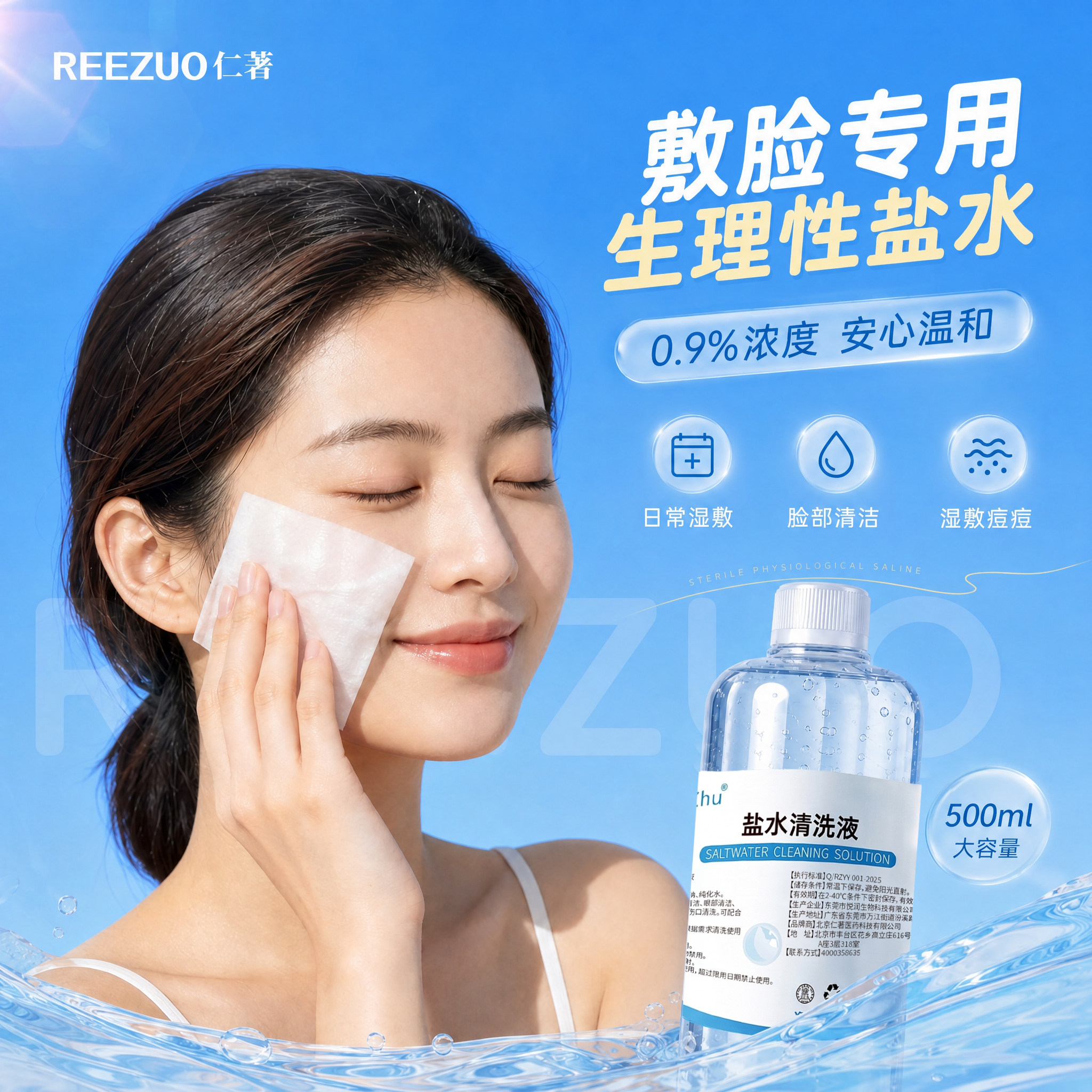 仁著生理性盐水敷脸湿敷痘痘湿敷棉面部清洁护理专用0.9%氯化钠